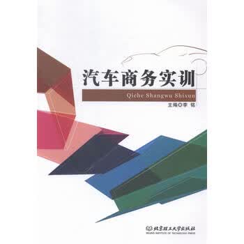 汽车商务实训
