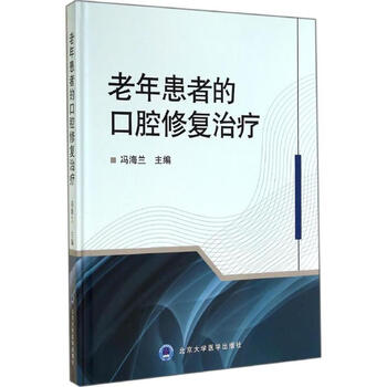 老年患者的口腔修复治疗