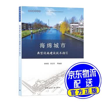 海绵城市典型设施建设技术指引