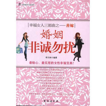 婚姻,非诚勿扰