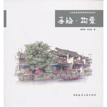 手绘 构景【正版图书】