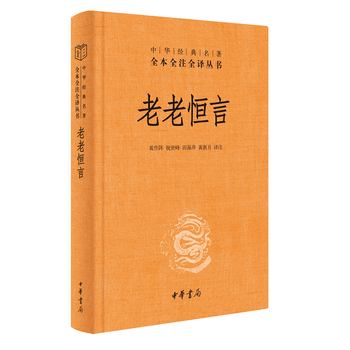 老老恒言