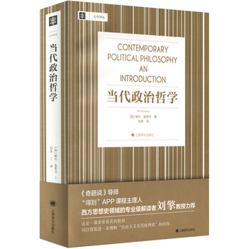 大学译丛：当代政治哲学