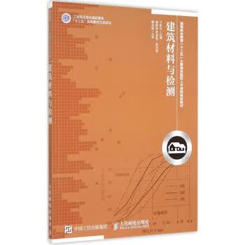 建筑材料与检测 于新文 主编 书籍