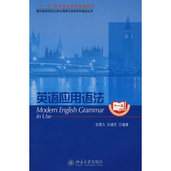 英语应用语法