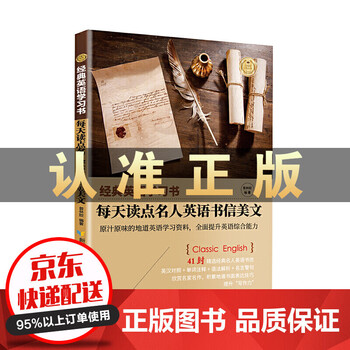 每天读点名人英语书信美文 正版经典英语学习书 双语英文书信邮件范文成人大学生青少年英语学习练习素材