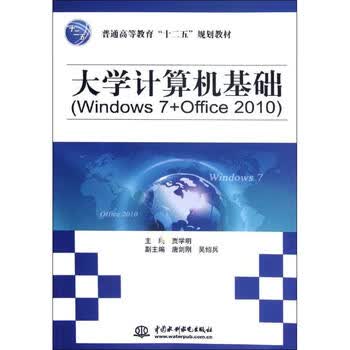 大学计算机基础