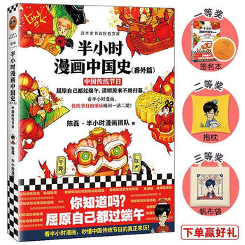 半小时漫画中国史(番外篇) 中国传统节日历史  图书