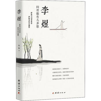李煜 问君能有几多愁 陈敏  书籍