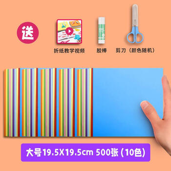 元浩千纸鹤折纸彩纸手工纸正方形小号折纸专用纸a4大号儿童幼儿园手工制作材料全套长方形飞机双面15×15叠纸 【500张】19.5*19.5/10色（带胶棒+剪