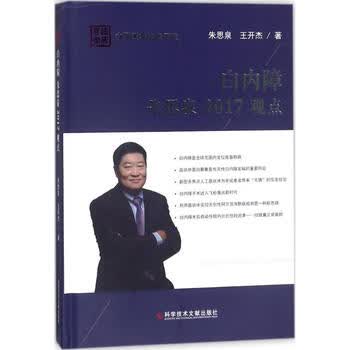 白内障朱思泉2017观点