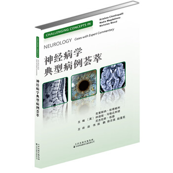 神经病学典型病例荟萃