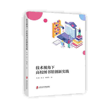 技术视角下高校图书馆创新实践