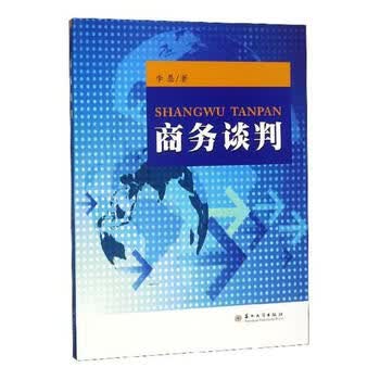 包邮：商务谈判管理商务谈判 图书