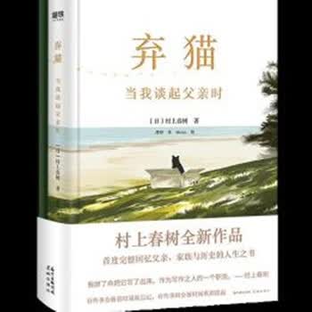 弃猫 当我谈起父亲时【正版图书】