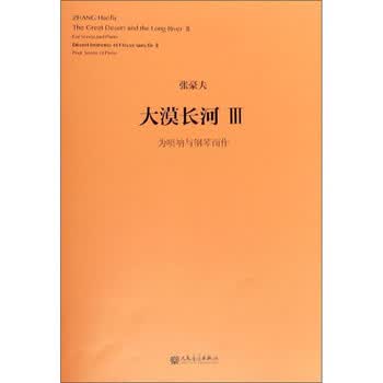大漠长河3：为唢呐与钢琴而作