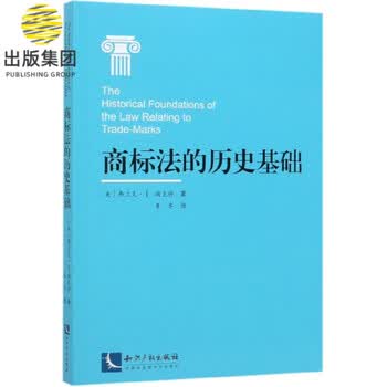 商标法的历史基础