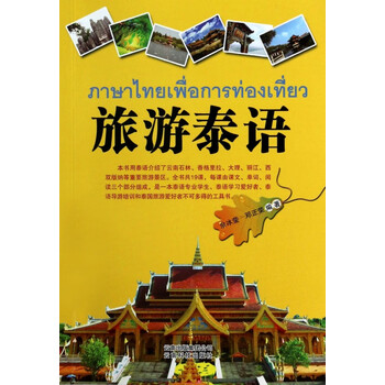 旅游泰语