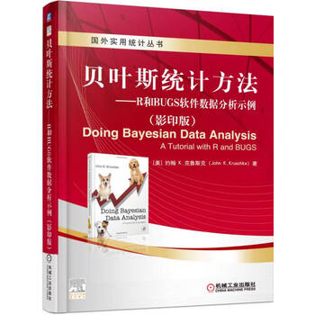 贝叶斯统计方法R和BUGS软件数据分析示例(美)约翰K克鲁斯克机械工业出【新华书店，售后无忧】