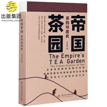 帝国茶园(茶的印度史)