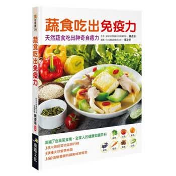 原版进口书 陈彦甫《蔬食吃出》康鉴文化