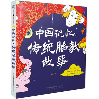 【正版图书】中国记忆 汉竹　主编 江苏科学技术出版社