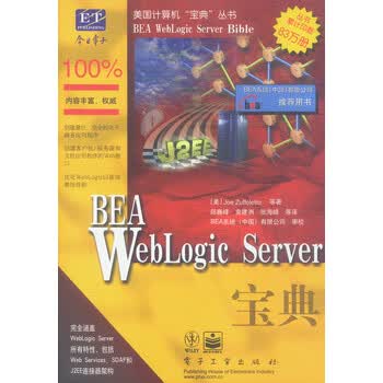 BEAWebLogicServer宝典