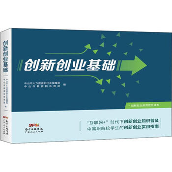 创新创业基础