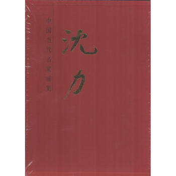 沈力   书籍
