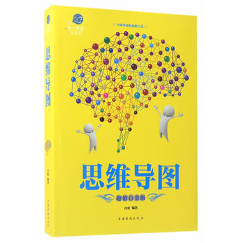 思维导图
