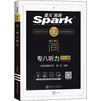 简 专八听力 黄任 编 中信书店