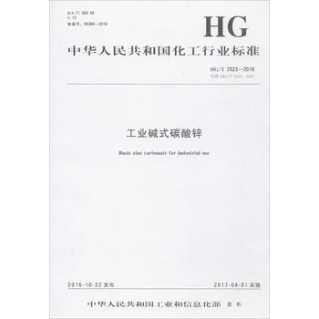 工业碱式碳酸锌