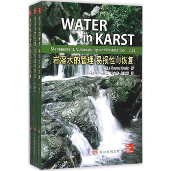 岩溶水的管理、易损性与恢复