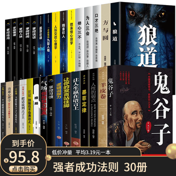全套30本墨菲定律鬼谷子狼道正版人性的弱点羊皮卷原著格局口才三绝修心三不为人三会创业强者成功励志书籍