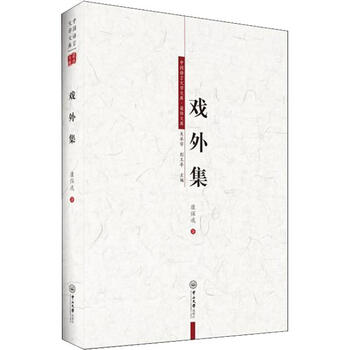 戏外集