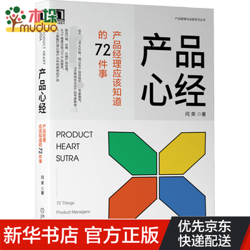 产品心经：产品经理应该知道的72件事