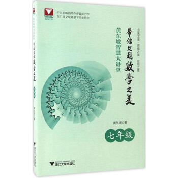 黄东坡智慧大讲堂7年级