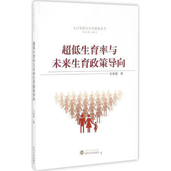 超低生育率与未来生育政策导向