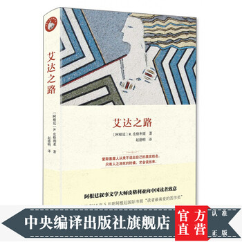 艾达之路（西班牙语文学译丛）