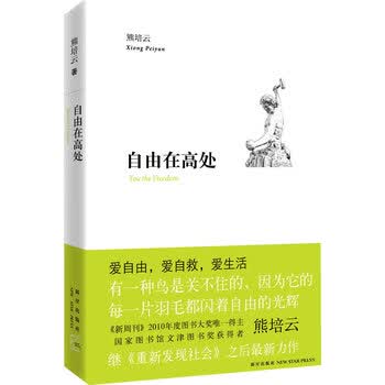 自由在高处增订版