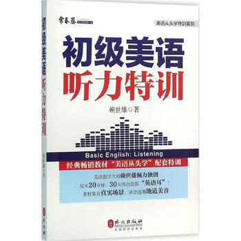 初级美语听力特训