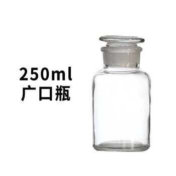 白广口瓶30ml60ml125ml250ml500ml白大口瓶 透明试剂瓶 磨砂广口瓶 实验器材 250ml