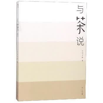 与茶说 半枝半影  书籍