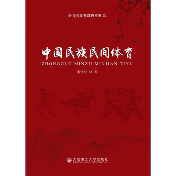 中国民族民间体育 潘劲松