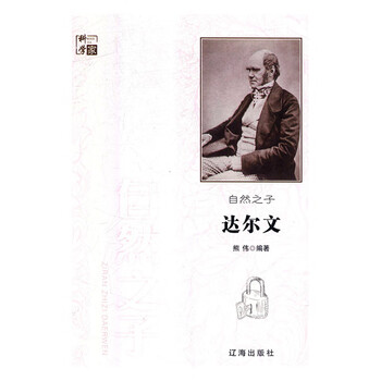 自然之子达尔文