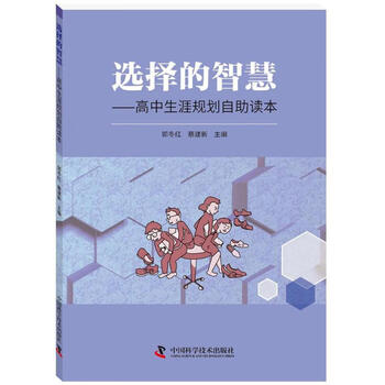 选择的智慧