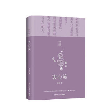 【正版书籍】衷心笑 亦舒 著
