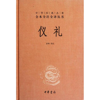 仪礼