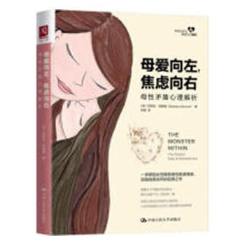 母爱向左，焦虑向右:母性矛盾心理解析:the hidden side of motherhood芭芭