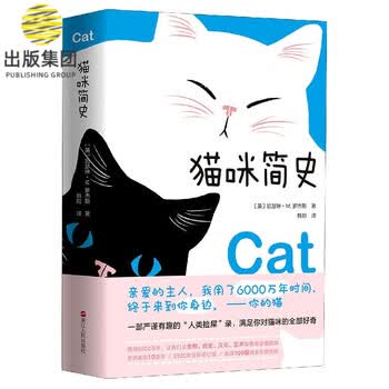 猫咪简史(精)